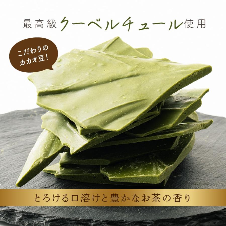 割れチョコ (濃いかぶせ茶) 360g(180g×2袋) 送料無料 チョコレート クーベルチュール ギフト お菓子 訳あり スイーツ 板チョコ : お芋とお茶のヤマウメ - 通販 ...
