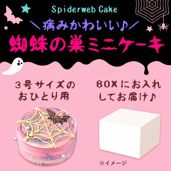 おいもや ハロウィン お菓子 スイーツ 2025 ギフト プレゼント おもしろ ホラー 蜘蛛の巣ケーキ グロ グロいお菓子 グロテスク ケーキ 3号 : おいもや スイーツと花ギフト - 通販 ...