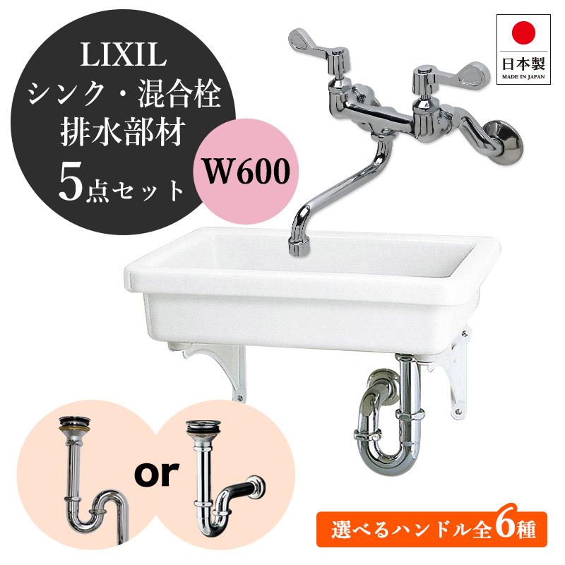 LIXIL 実験流し 壁付混合栓 5点セット W600 おしゃれ スロップシンク 洗面台 排水金具 壁掛金具付き リクシル : おしゃれ住設空間LABO - 通販 - Yahoo!ショッピング