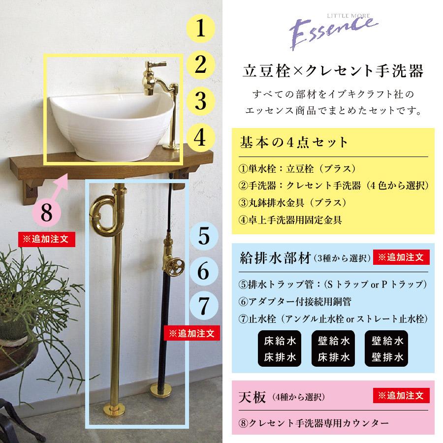essence Essence 小型手洗い器 単水栓 選べるセット 立豆栓（ブラス） クレセント手洗器 ESET003-PB 洗面ボウル ...