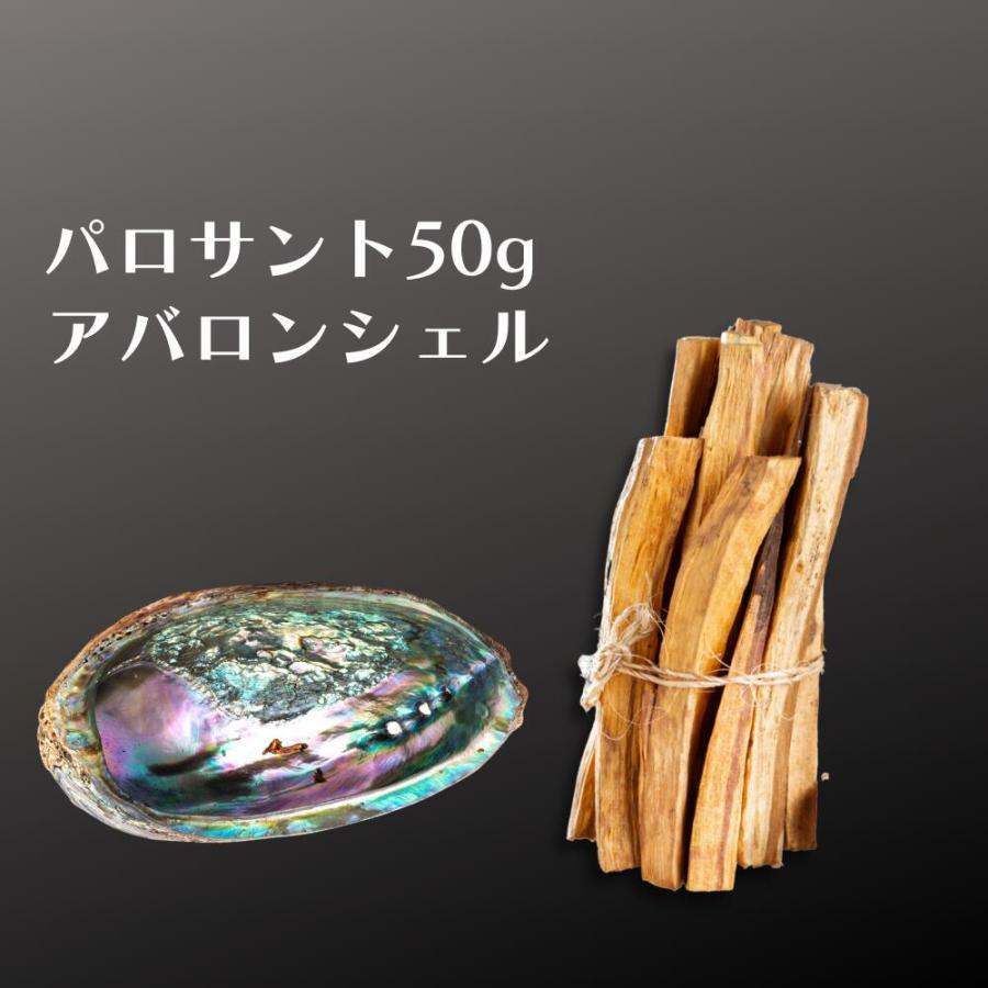 アバロンシェルホルダー (10-12cm) パロサント50gセット 貝 虹色 小物入れ 香木 パロサント 受け皿 パロサントホルダー バーナー ...