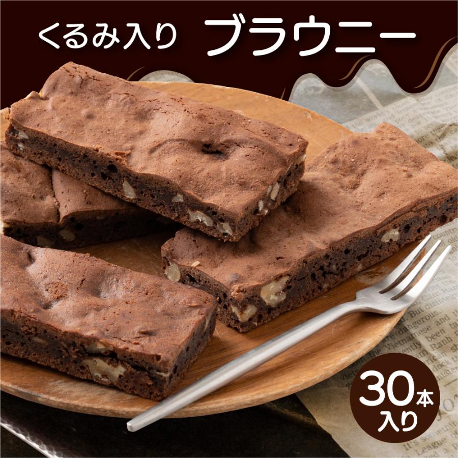 【30袋入り】くるみ入りブラウニー(1袋当たり約45g) (個包装) :ok-36-y:OK-Factory - 通販 - Yahoo!ショッピング