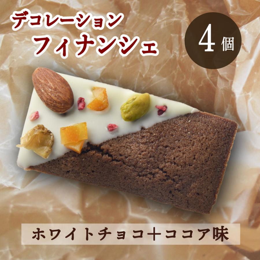 【計4袋/ココア】デコレーションフィナンシェココア（ホワイトチョコ）【個包装】 1袋当たり約35g 翌日発送 : OK-Factory - 通販 - Yahoo!ショッピング