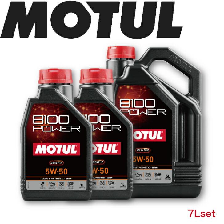 MOTUL 8100 POWER 5W50 7Lセット(沖縄県は送料別途お見積り) : 8100-power-5w50-7l : 岡部屋 - 通販 - Yahoo!ショッピング