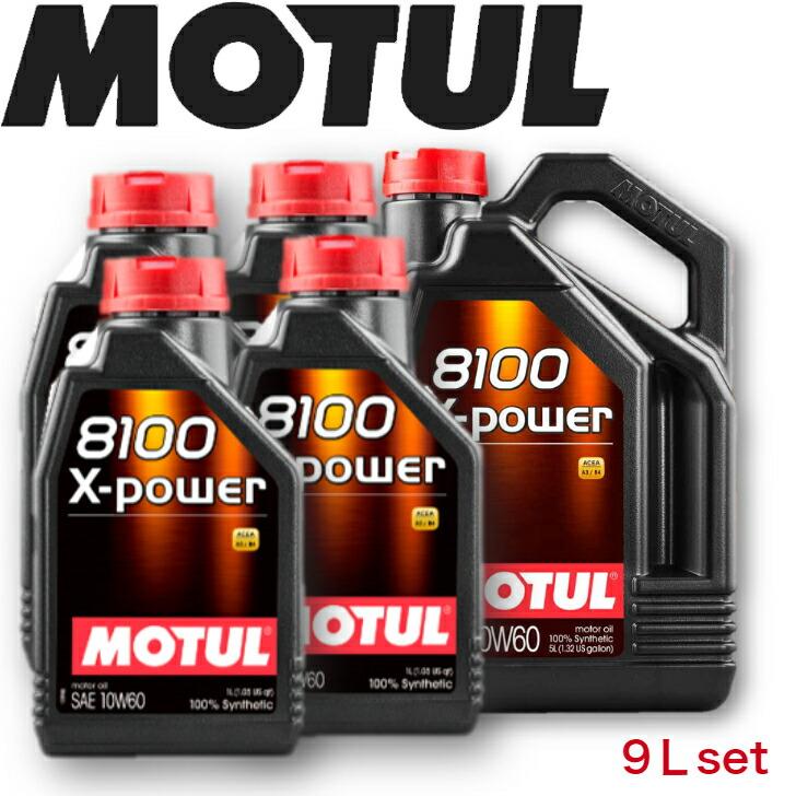 MOTUL 8100 X-POWER 10W60 9L(沖縄県は送料別途お見積り) : 岡部屋 - 通販 - Yahoo!ショッピング