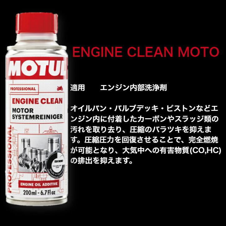 MOTUL FUEL SYSTEM CLEAN MOTO 0.2L(沖縄県は送料別途お見積り) : 岡部屋 - 通販 - Yahoo!ショッピング