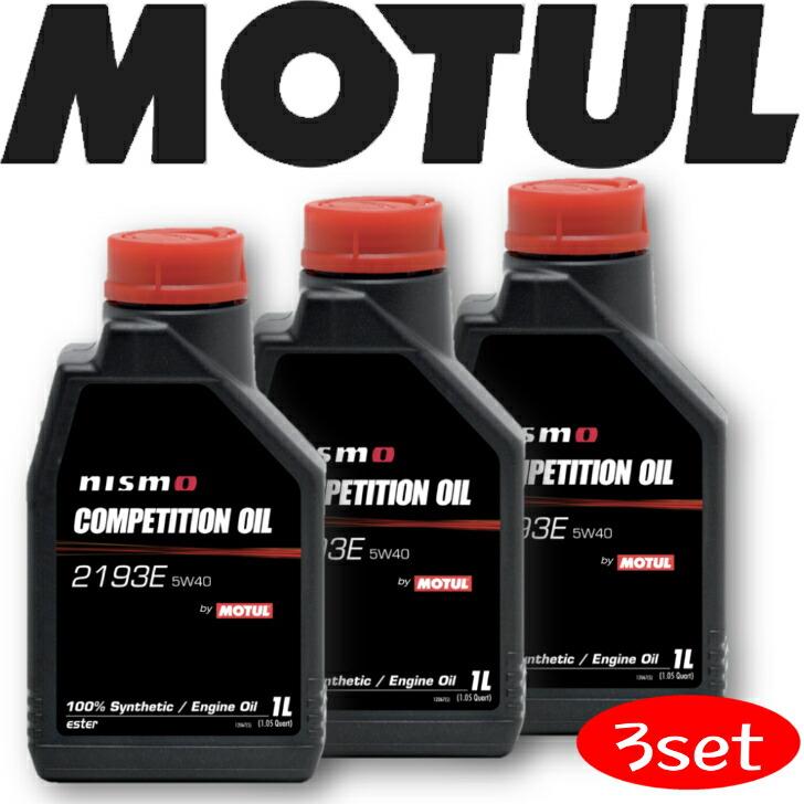 MOTUL NISMO COMPETITIONOIL TYPE 2193E 5W40 1L 3本セット(沖縄県は送料別途お見積り) : 岡部屋 ...