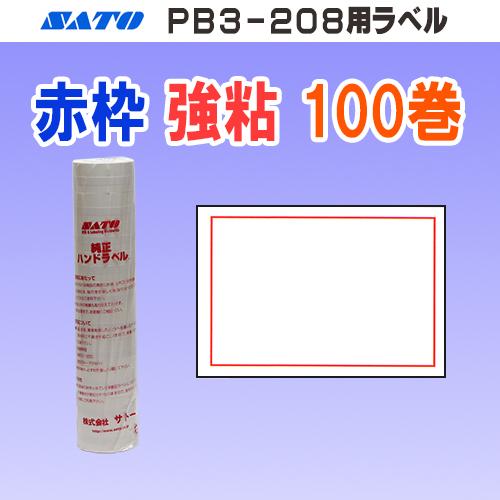 サトー PB3-208 ラベル 赤枠 強粘 100巻 (SATO 208-3 PB3 208 赤 枠線 シール ロール ハンドラベラー 玉 ハンドラベル) : sps2504 : オカダPRO ...