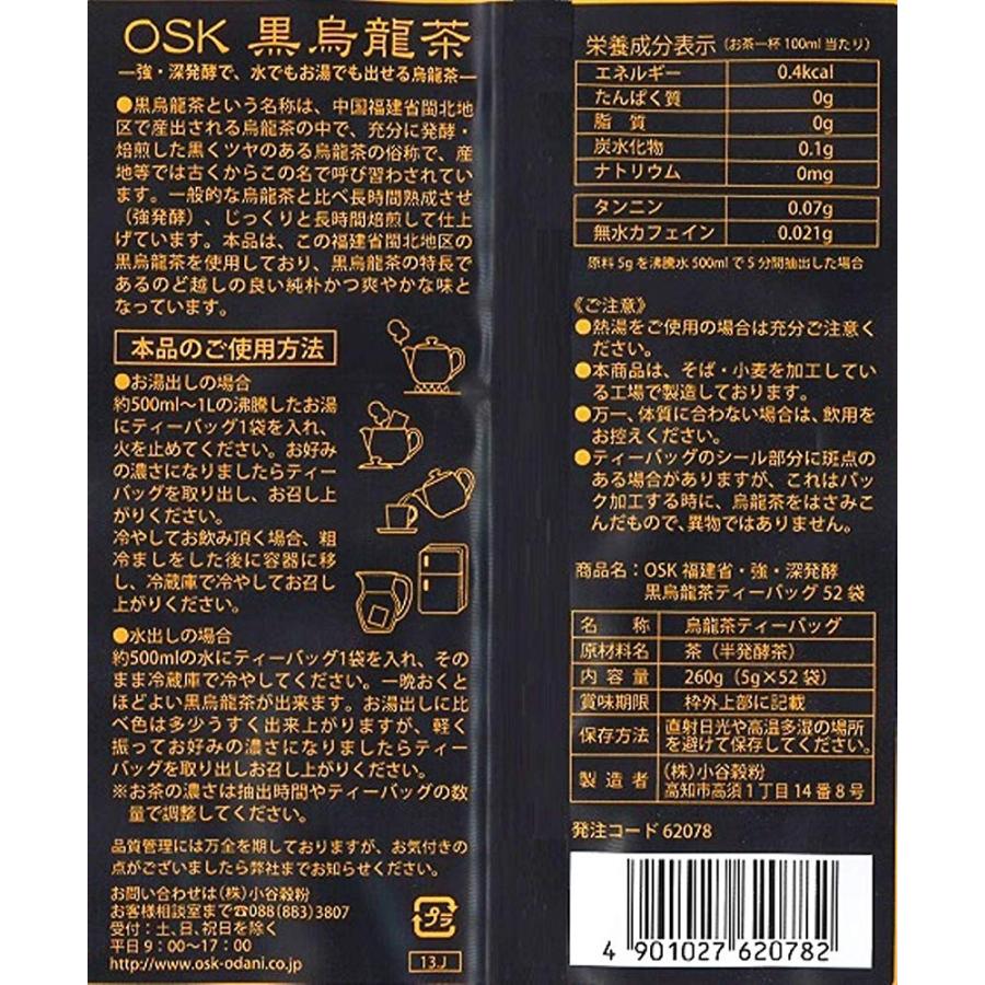 OSK 小谷穀粉 福建省・強・深発酵 黒烏龍茶 ティーバック 52P(260g) : 1116-000020 : 創業大正七年 お茶の岡田園 - 通販 - Yahoo!ショッピング