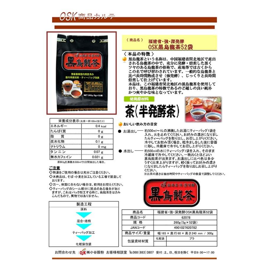 OSK 小谷穀粉 福建省・強・深発酵 黒烏龍茶 ティーバック 52P(260g) : 1116-000020 : 創業大正七年 お茶の岡田園 - 通販 - Yahoo!ショッピング