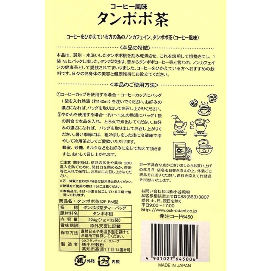 小谷穀粉 OSK タンポポ茶 7g×32P : 創業大正七年 お茶の岡田園 - 通販 - Yahoo!ショッピング