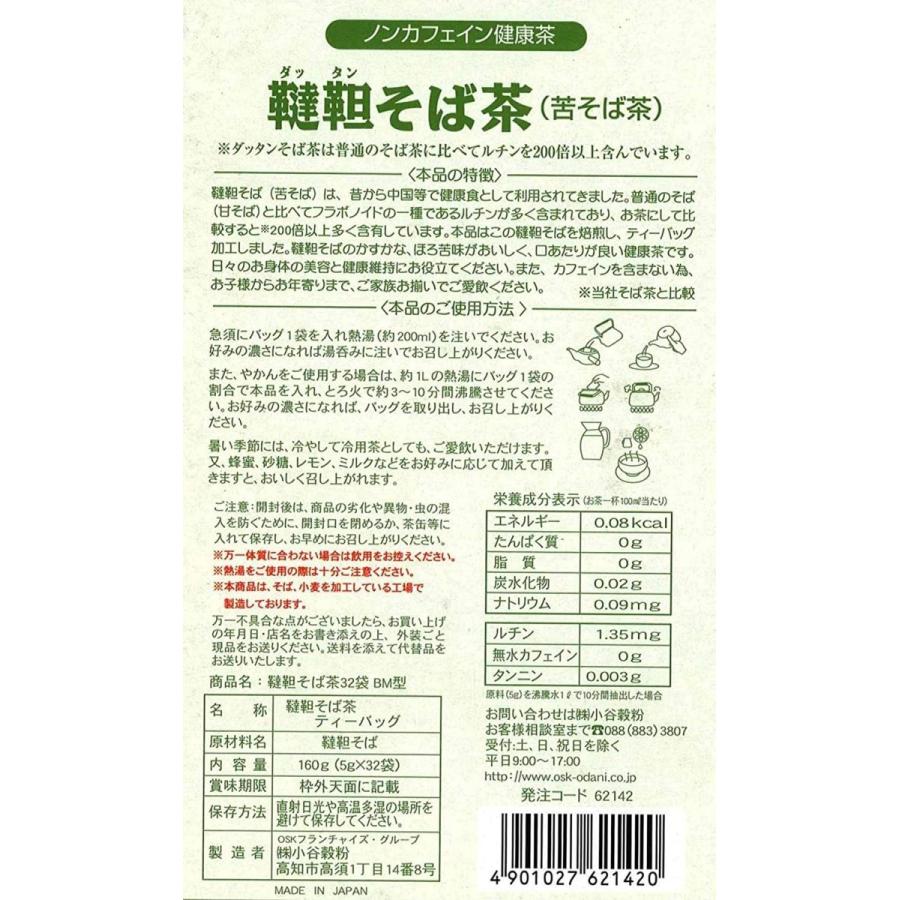 OSK 韃靼そば茶(苦そば)ティーパック 5g×32袋 : oka-osk-62142 : 創業大正七年 お茶の岡田園 - 通販 - Yahoo!ショッピング