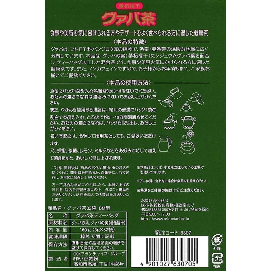 OSK 小谷穀粉 グアバ グァバ茶 ティーバック 160g (5g×32袋) 送料無料 ティーバッグ 32P ノンカフェイン 花粉症対策に : 創業大正七年 お茶の岡田園 - 通販 ...