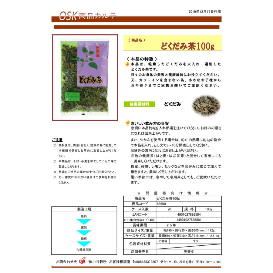 OSK どくだみ茶 ドクダミ茶 100g : 創業大正七年 お茶の岡田園 - 通販 - Yahoo!ショッピング