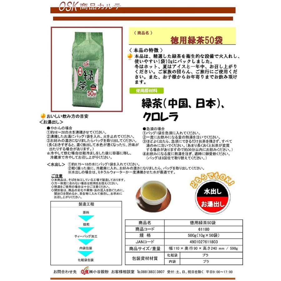 小谷穀粉 OSK 徳用緑茶 ティーバック 50P (10g×50袋) : 創業大正七年 お茶の岡田園 - 通販 - Yahoo!ショッピング