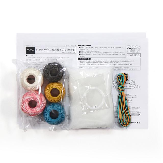 Olympus オリムパス 手編みキット クロッシェアクアリウム（EG-134） ハナヒゲウツボとポイズンな仲間 06Co99_ : 新宿オカダヤYahoo!店 - 通販 - Yahoo!ショッピング