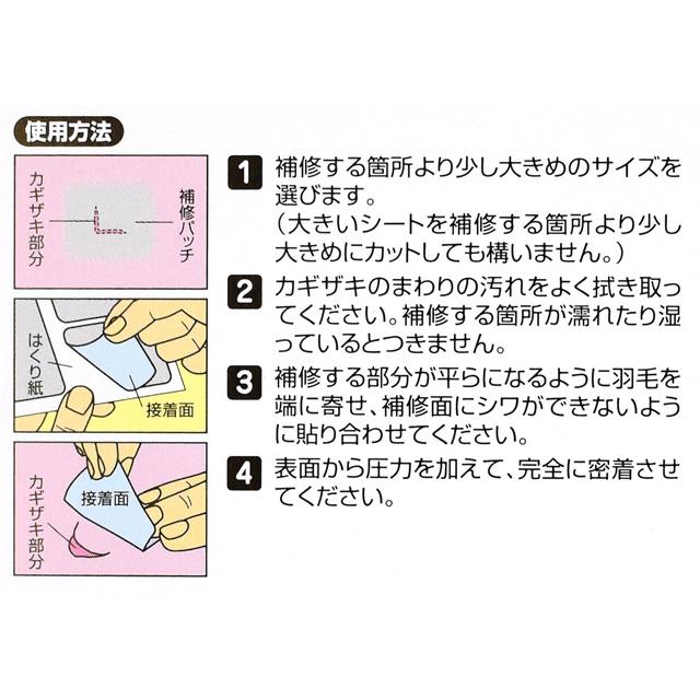 CAPTAIN 88 CAPTAIN88 ダウンウエアの補修パッチ＆シート（CP228） 4.ベージュ 08Bd99_ : 新宿オカダヤ ...