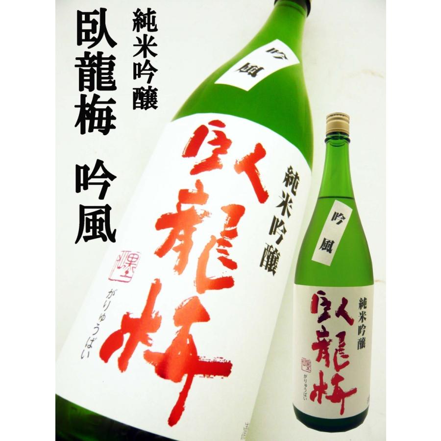 日本酒 臥龍梅 純米吟醸 吟風 1800ml がりゅうばい 限定数量品 : 岡田屋酒店 - 通販 - Yahoo!ショッピング