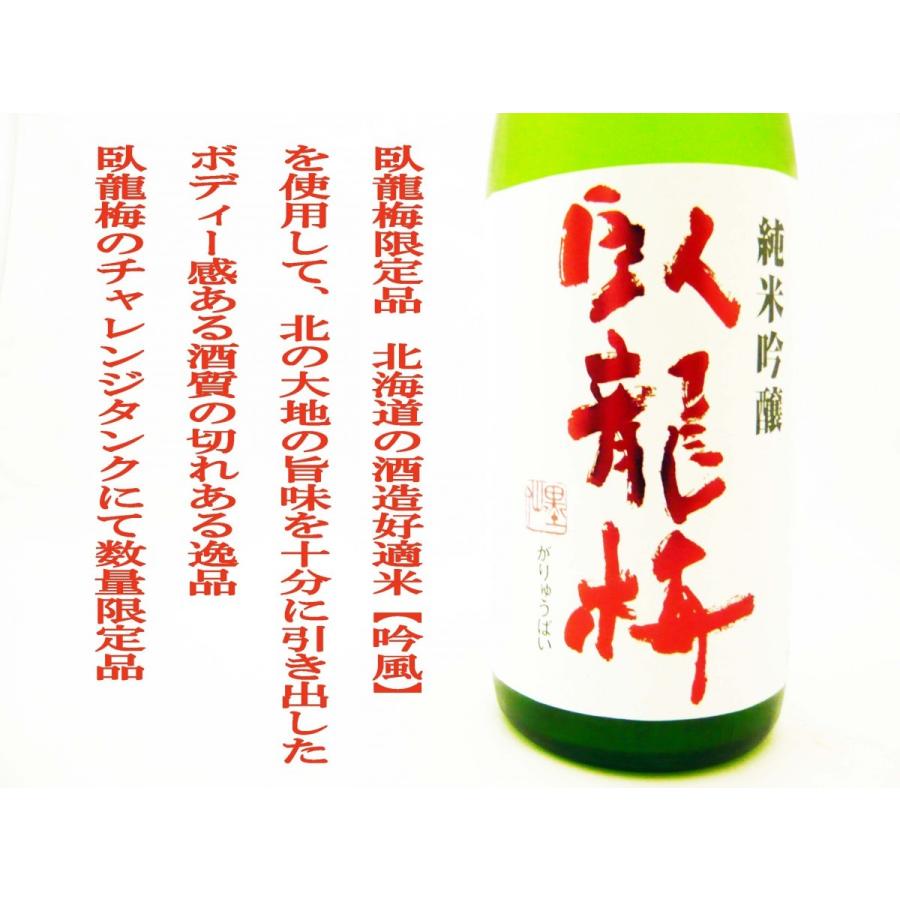 日本酒 臥龍梅 純米吟醸 吟風 1800ml がりゅうばい 限定数量品 : 岡田屋酒店 - 通販 - Yahoo!ショッピング