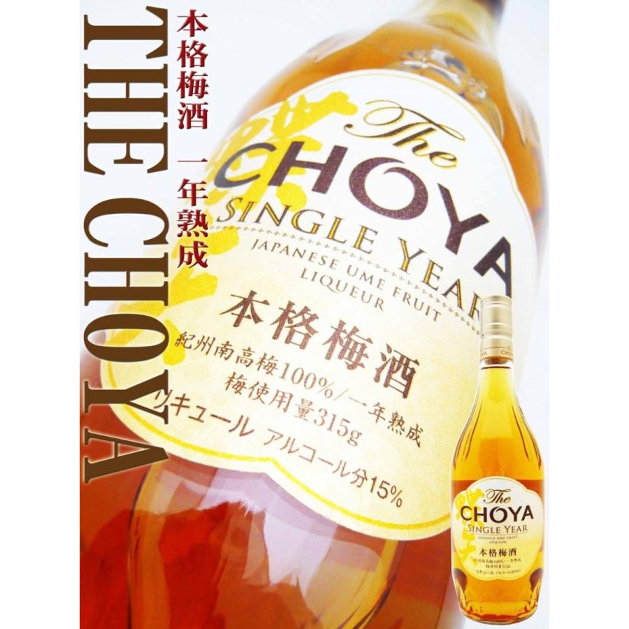 The CHOYA AGED SINGLE YEARS 本格梅酒 720ml チョーヤ 100年の経験が生んだ本格熟成梅酒の傑作！ : 岡田屋 ...