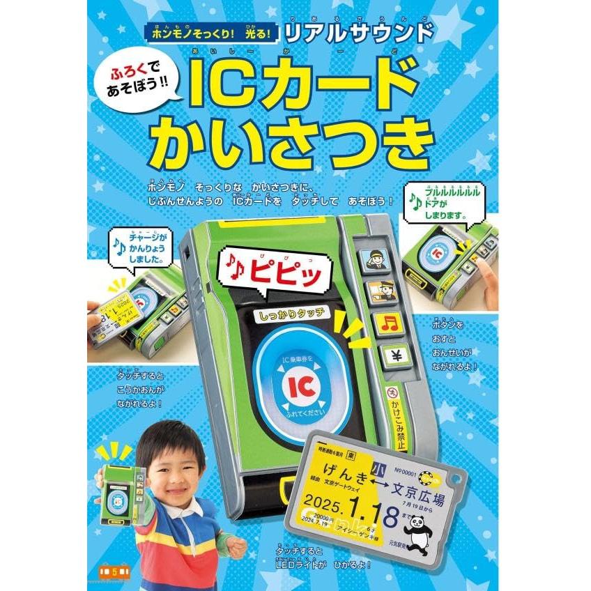 のりものリアルBOOK ホンモノそっくり! 光る! リアルサウンドICカードかいさつき (げんきMOOK) : おかど書店Yahoo!店 - 通販 - Yahoo!ショッピング