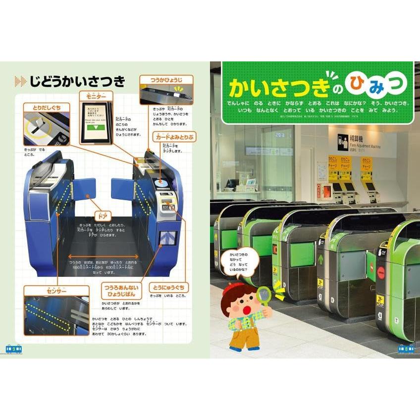 のりものリアルBOOK ホンモノそっくり! 光る! リアルサウンドICカードかいさつき (げんきMOOK) : おかど書店Yahoo!店 - 通販 - Yahoo!ショッピング