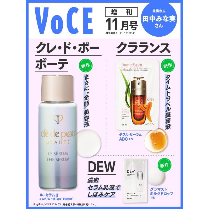 VOCE 2024年11月号 増刊 田中みな実 : 0921voce11z : おかど書店Yahoo!店 - 通販 - Yahoo!ショッピング