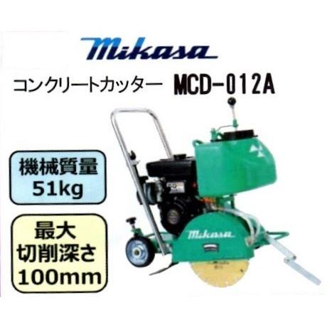 三笠 コンクリートカッター MCD−012A : お買い得工具DIYのお店キヨシ - 通販 - Yahoo!ショッピング