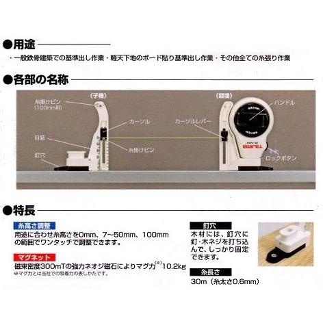 Tajima タジマ ピーラインマグネ水糸 PL−MM 【鉄骨建築・軽天ボード張りの基準だしに】 : お買い得工具DIYのお店キヨシ - 通販 ...