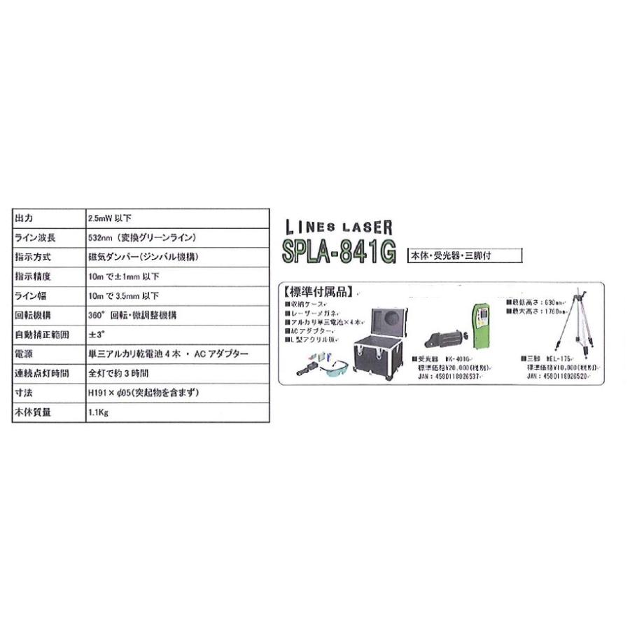 サンピース グリーンライン レーザー墨出し器 SPLA-841G 三脚 受光器付 : お買い得工具DIYのお店キヨシ - 通販 - Yahoo!ショッピング