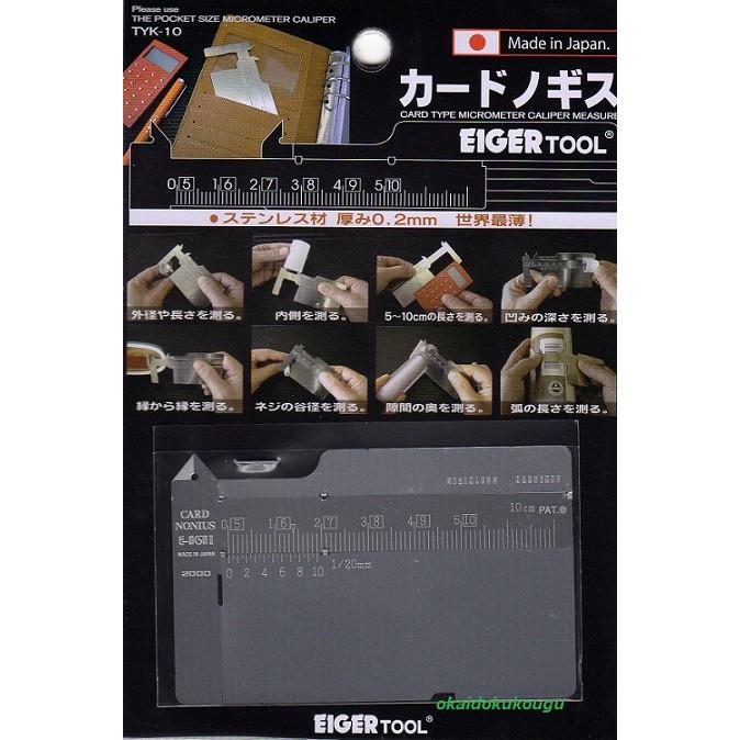 EIGERTOOL アイガーツール カードノギス TYK-10 厚み0．2mm最薄！！ : お買い得工具DIYのお店キヨシ - 通販 - Yahoo!ショッピング