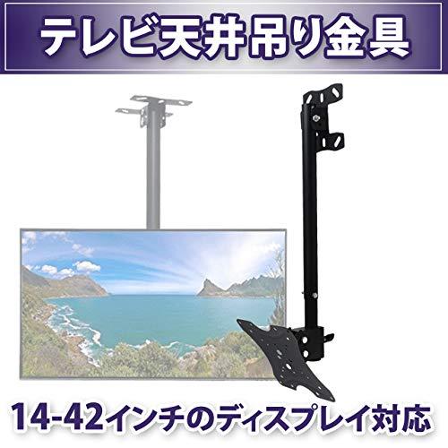 Felimoa テレビ天吊り金具 テレビ用吊り下げ金具 伸縮可 14*42 Felimoa テレビ天吊り金具 テレビ用吊り下げ金具 伸縮可 14*42
