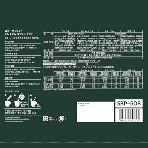 ブランド登録なし スターバックス プレミアム ミックス ギフト SBP-50B : お買い得ネットショップ - 通販 - Yahoo!ショッピング