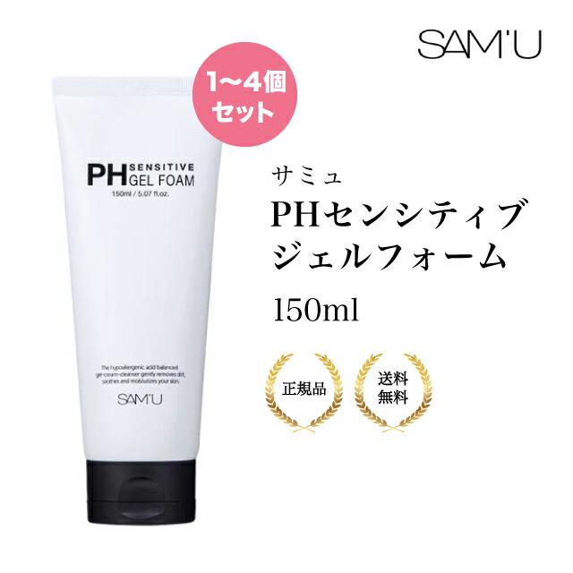 SAM'U （特典あり・150円割引）2個セット SAM’U PHセンシティブジェルフォーム150ml 弱酸性 泡洗顔 保湿 敏感肌 PH Sensitive Gel Foam クレンジング ...