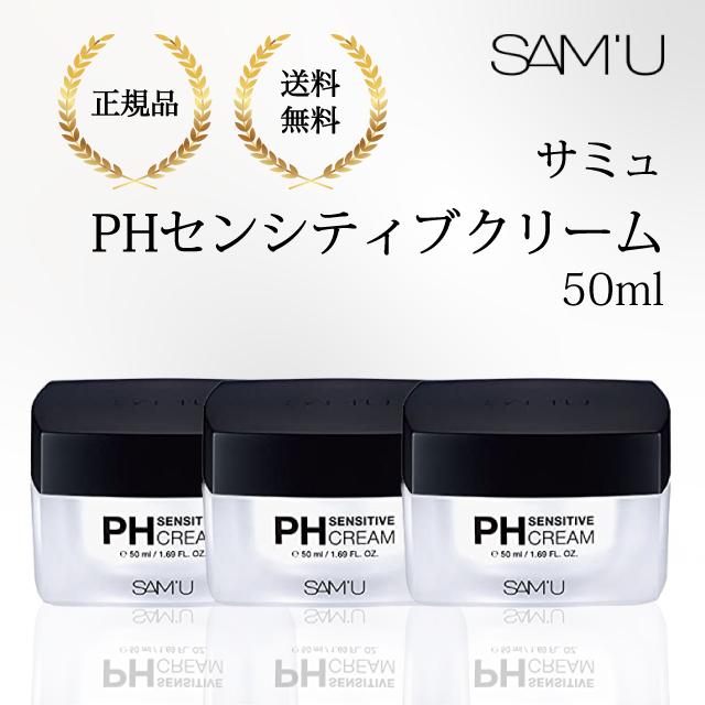 SAM'U （特典あり・3個セット）SAM’U PHセンシティブクリーム50ml 大容量 敏感肌 低刺激 保湿 韓国コスメ SAMU : 美とくらし - 通販 - Yahoo!ショッピング