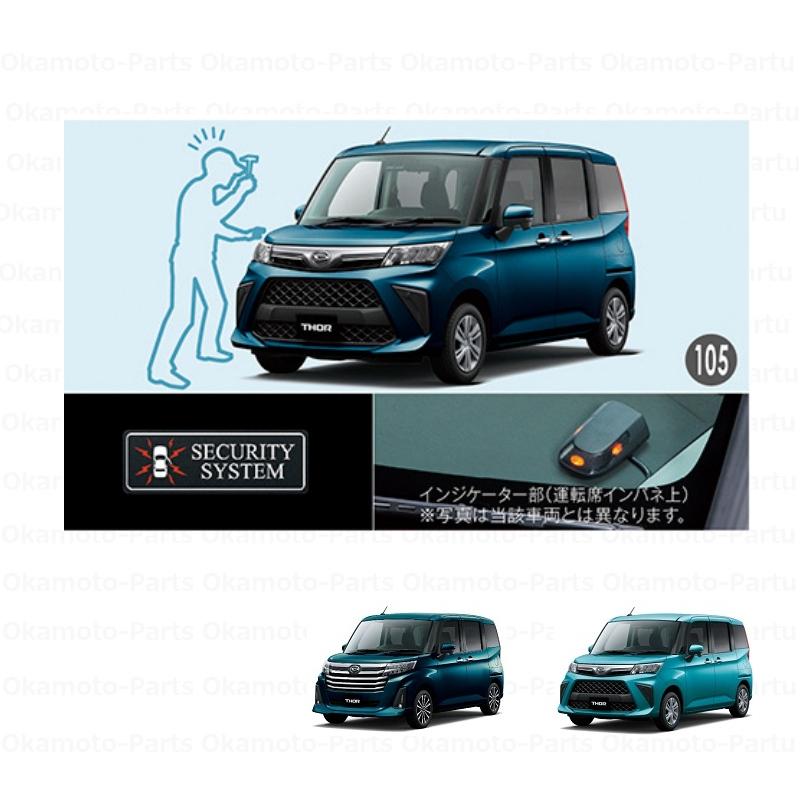 トール（ダイハツ） 盗難警報アラーム「ダイハツ純正用品」トール M900S/M910S 08194-K1009 08194K1009 ...