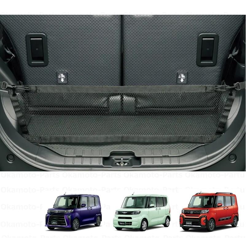 タント ラゲージネット「ダイハツ純正用品」タント/カスタム/ファンクロス LA650S/LA660S 08285K2013 : くるまshop T.M - 通販 - Yahoo!ショッピング