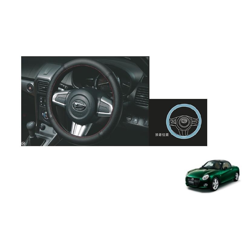 コペン ステアリングカバー(本革)「ダイハツ純正用品」コペン LA400K 08460K9002/08460K9002 : くるまshop T.M - 通販 - Yahoo!ショッピング