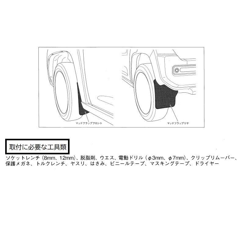 スズキ純正 HUSTLER ハスラー マッドフラップセット 1台分 4枚 セット72201-59S00 日本メーカー新品