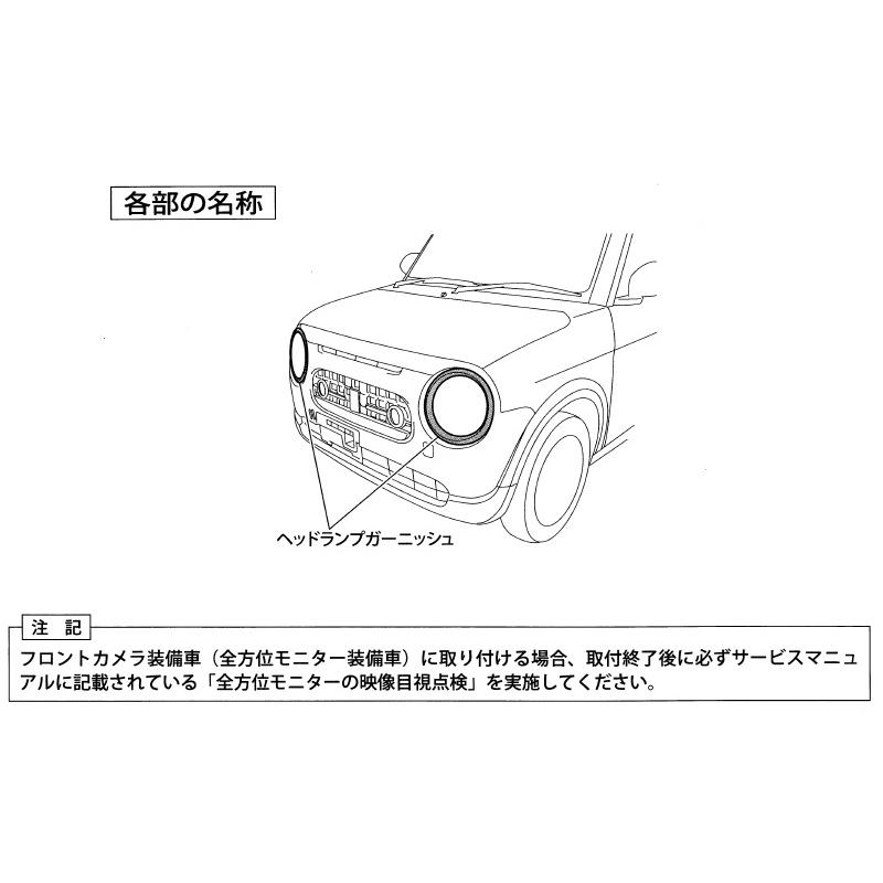 ラパン ヘッドランプリム(ZJ3 ブルーイッシュブラックパール3) 左右分セット「スズキ純正用品」ラパンLC HE33S 9911980P00ZJ3/9911980P00ZJ3 : くるま ...