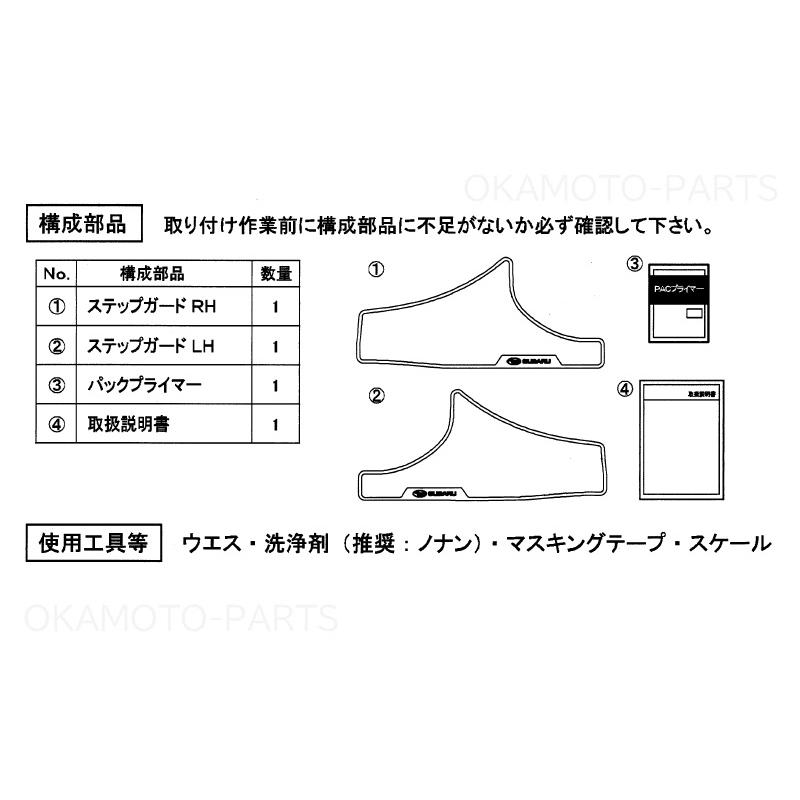 SUBARU (80ST)後席用ステップガード(後席左右2枚セット)「スバル純正用品」インプレッサ GU6/GU7/GUD/GUE(A/B/C型) E1017FN200 : くるまshop T ...