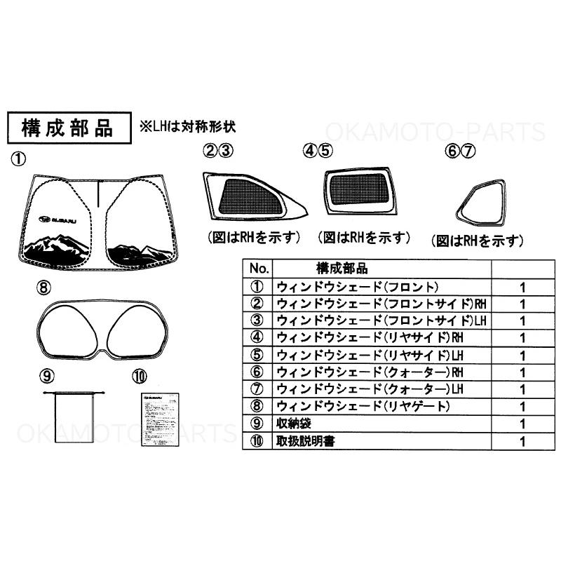 フォレスター (ZS)ウィンドウシェード(1台分セット)「スバル純正用品」 フォレスター SL5/SLG (B型) F5017-SL010 ...