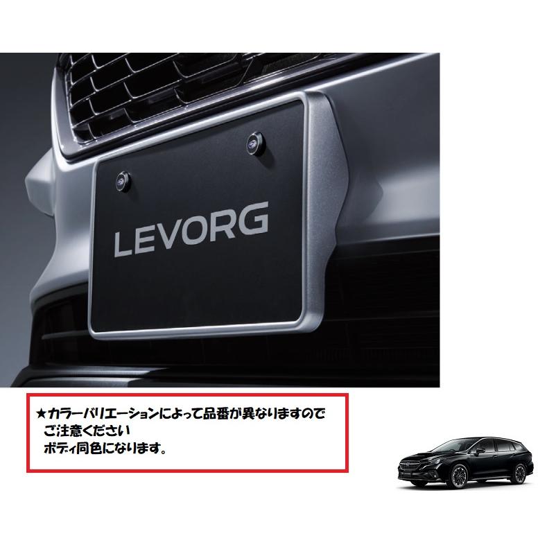 レヴォーグ (ZS)カラードナンバープレートベース(P8Y マグネタイトグレー)「スバル純正用品」レヴォーグ VN5 VNH(B/C/D/E型 ...