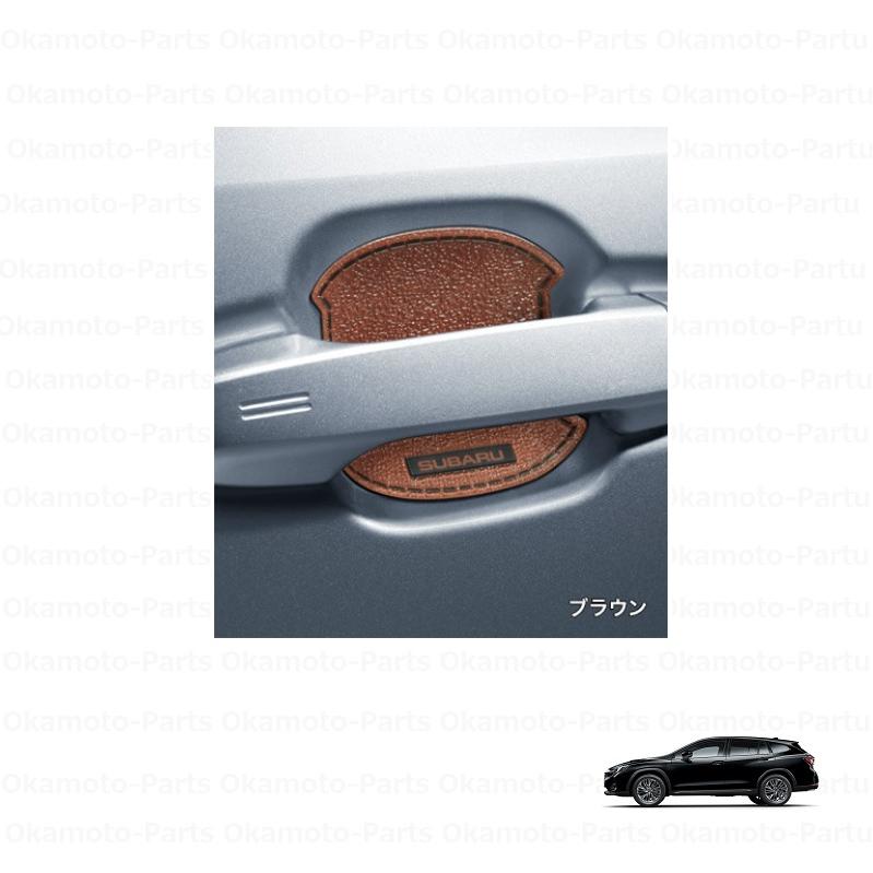 レヴォーグ (TS)ドアハンドルプロテクター(ブラウン)1台分「スバル純正用品」 レイバック VN5 (E型) J1077-AN010/J1077AN010 : くるまshop T.M ...