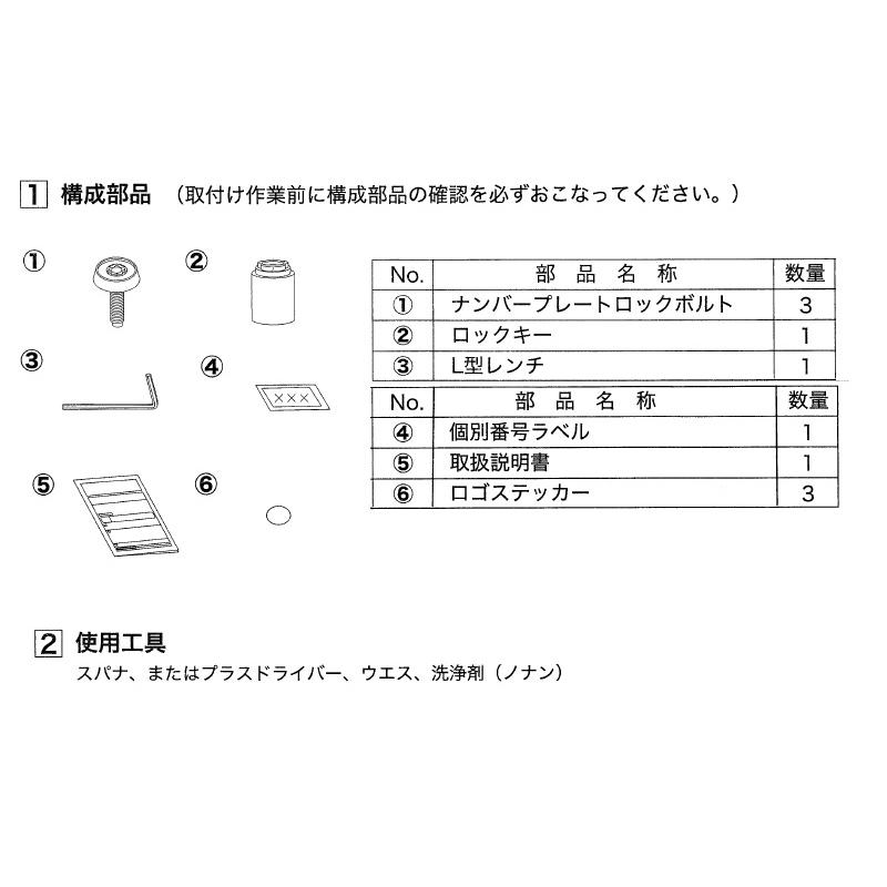 SUBARU（スバル） (T)ナンバープレートロックボルト(マックガード社製)「スバル純正用品」クロストレック GUD/GUE/GUF(A/B ...