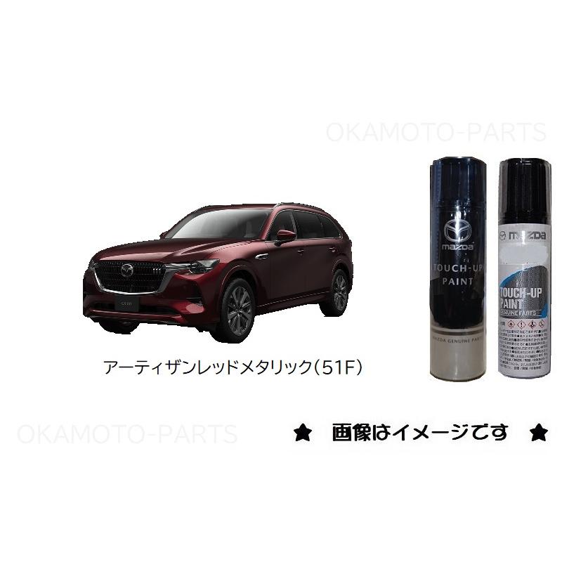 マツダ（Mazda） アーティザンレッドメタリック(51F)タッチペン「マツダ純正用品」 J51F77710A/J51F77710A ...