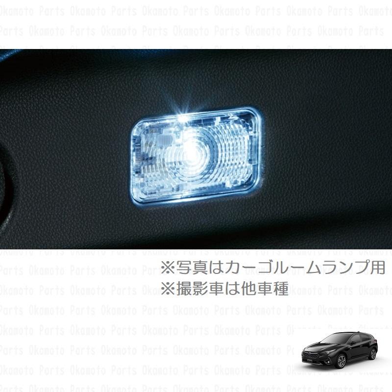 SUBARU SAAインテリアLEDバルブ（舟形スポットランプ用）「スバル純正用品」インプレッサ GU6/GU7/GUD/GUE(B型 ...