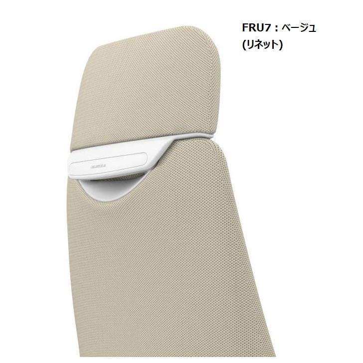 オカムラ Potam ポータムチェア 背クッションタイプ ホワイトボディ用 ショルダーレスト 張地：リネット CF511W お客様取付け : cf511w-r : 株式会社オカムラ 公式 ...