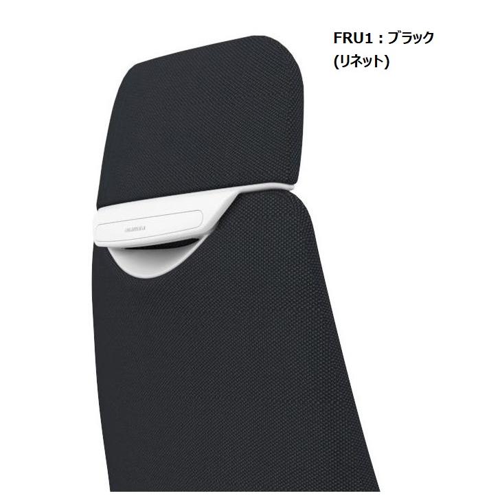 オカムラ Potam ポータムチェア 背クッションタイプ ホワイトボディ用 ショルダーレスト 張地：リネット CF511W お客様取付け :CF511W-R:株式会社オカムラ 公式ショップ ...