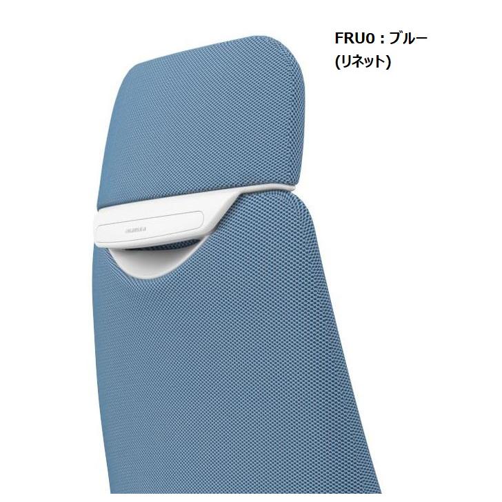 オカムラ Potam ポータムチェア 背クッションタイプ ホワイトボディ用 ショルダーレスト 張地：リネット CF511W お客様取付け :CF511W-R:株式会社オカムラ 公式ショップ ...